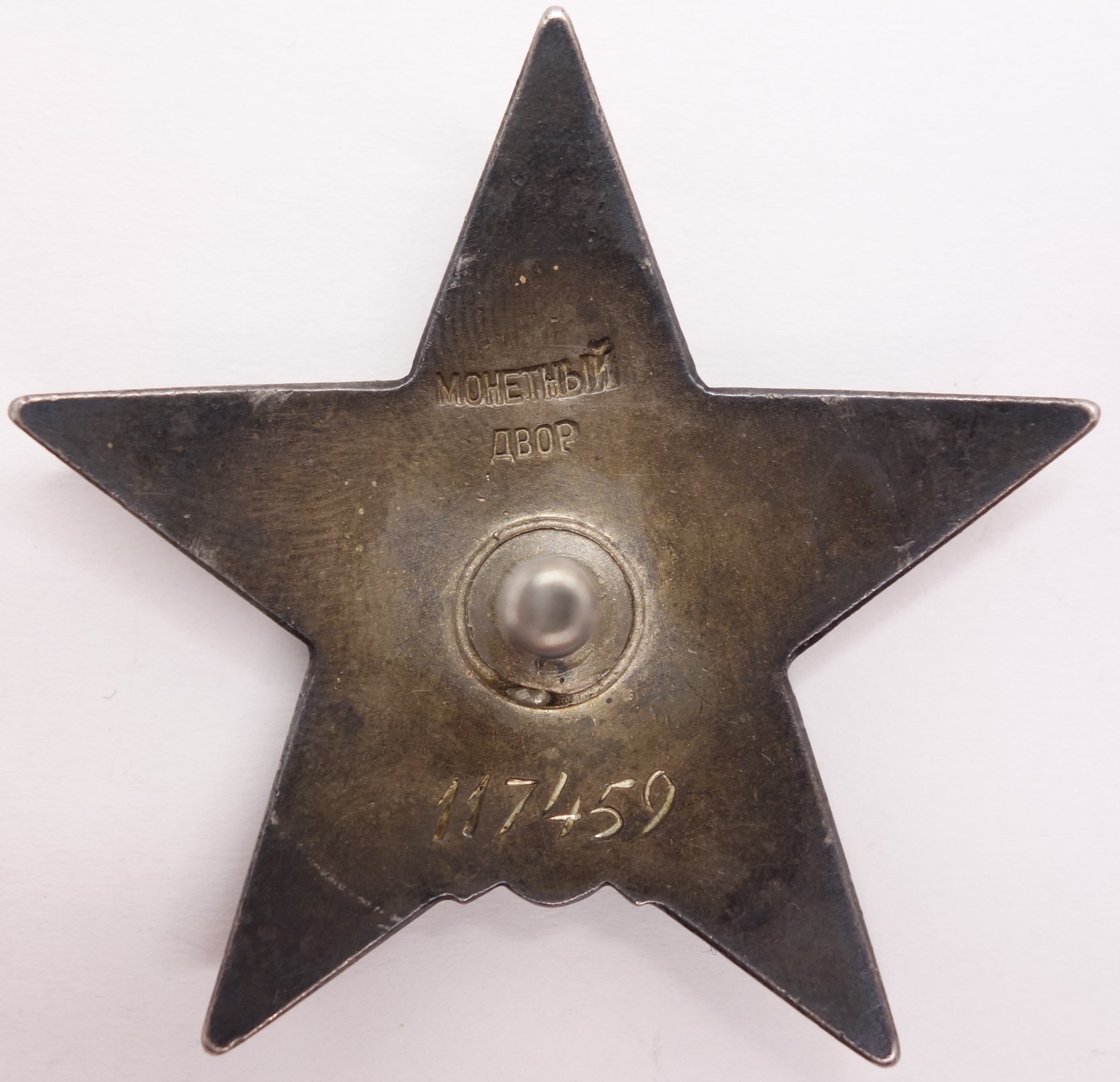 Soviet WW2 USSR Order of the Red Star numer #117459