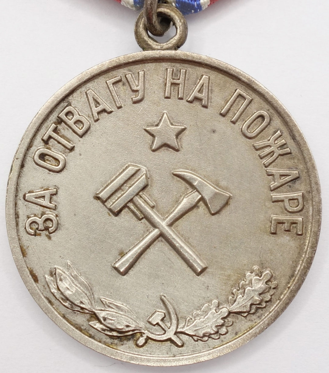 Soviet Medal for Courage in a Fire | Soviet Orders
