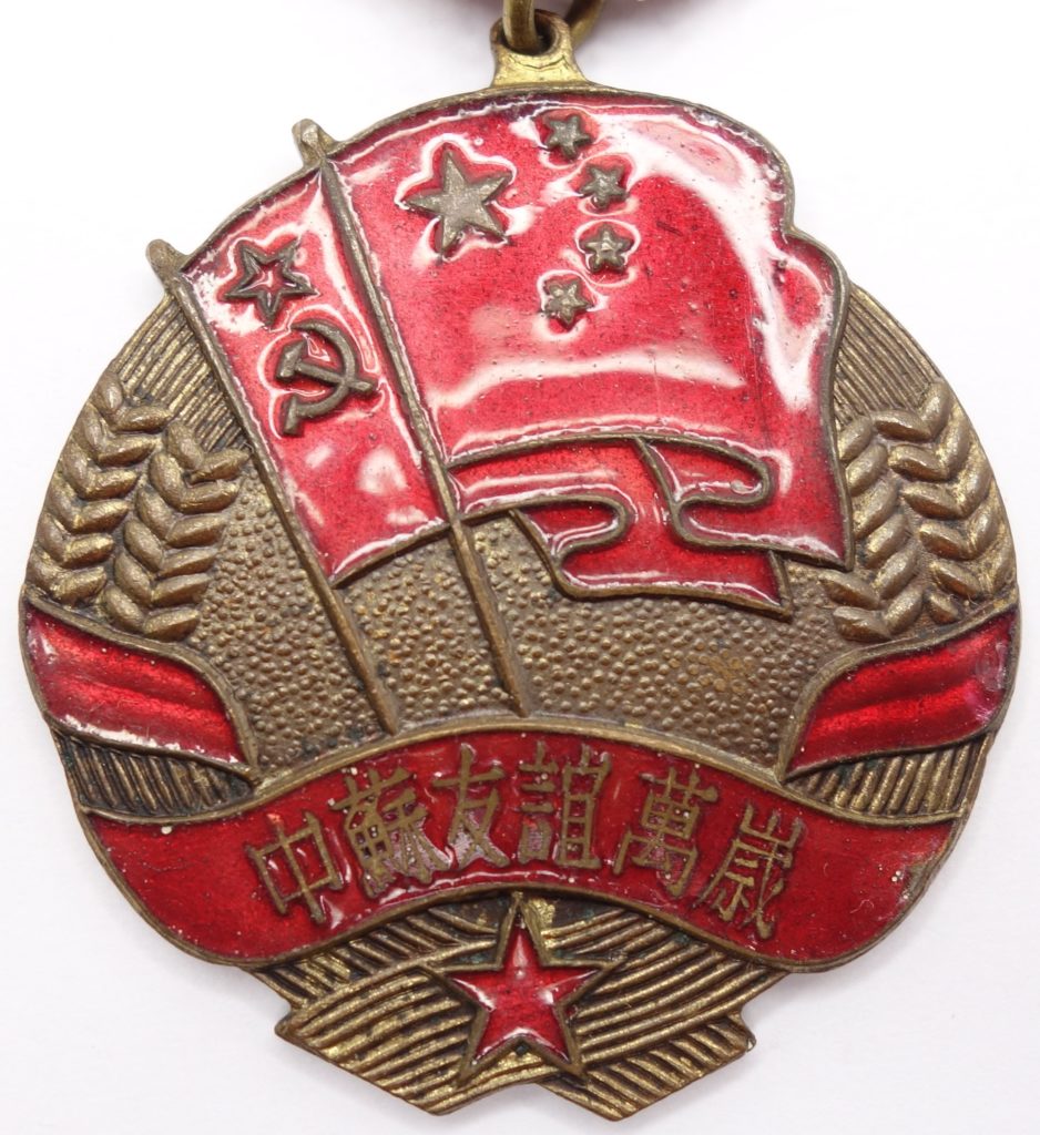 Medal of Sino-Soviet Friendship 1953 edition | Soviet Orders