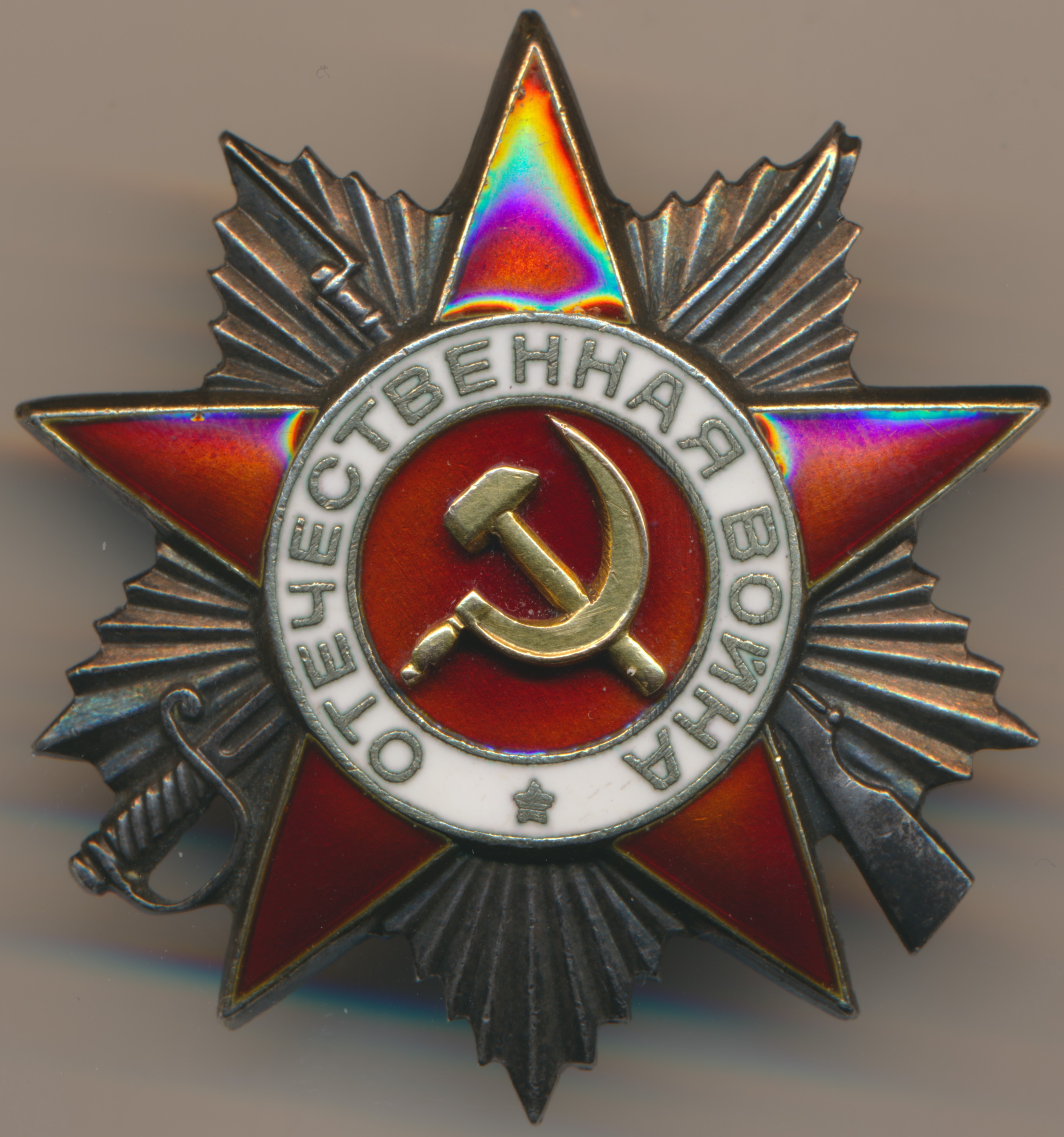 Soviet WW2 Order of the Patriotic War 2nd class #547642