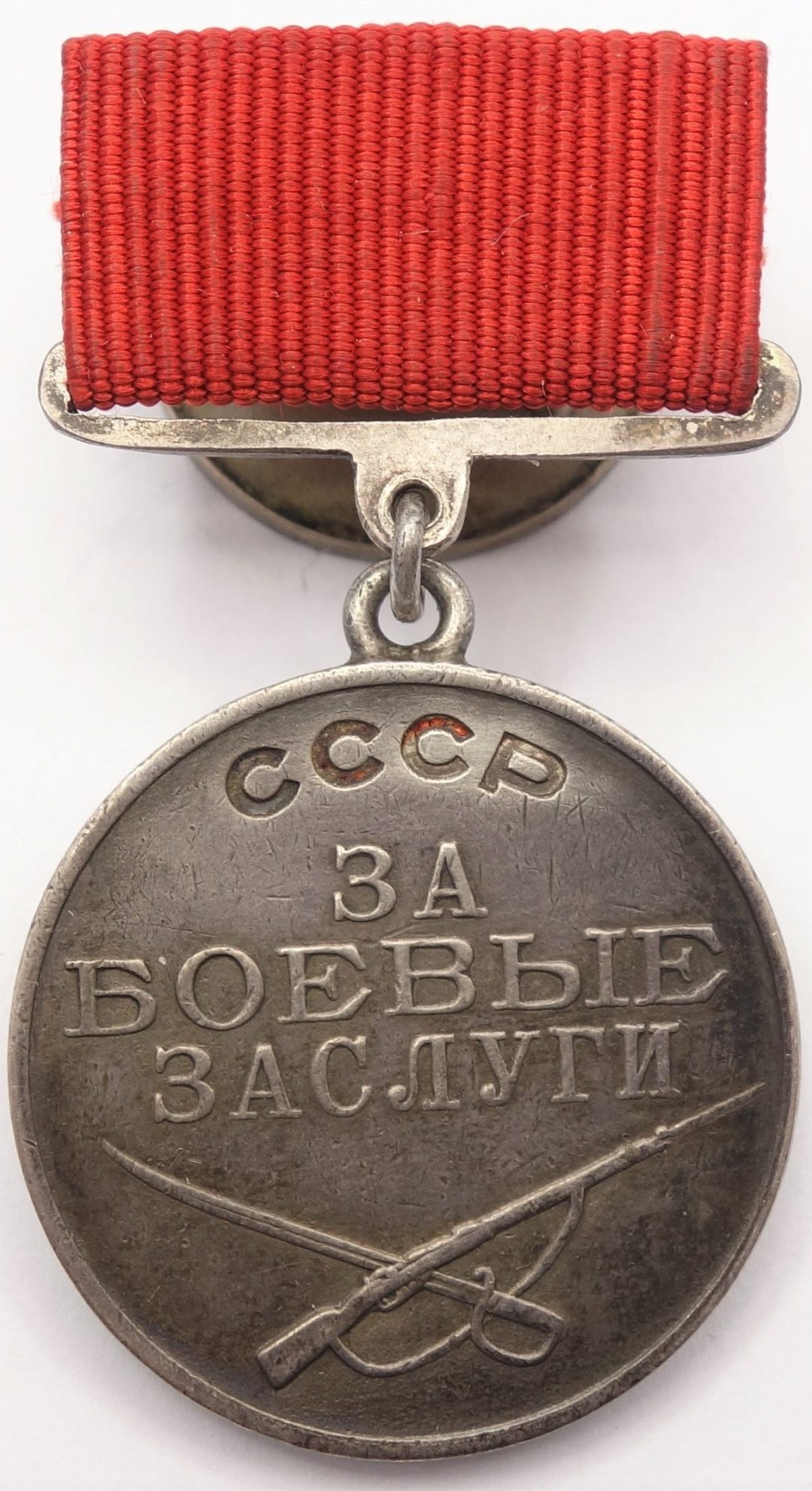 Soviet Medal for Combat Merit #111201 | Soviet Orders