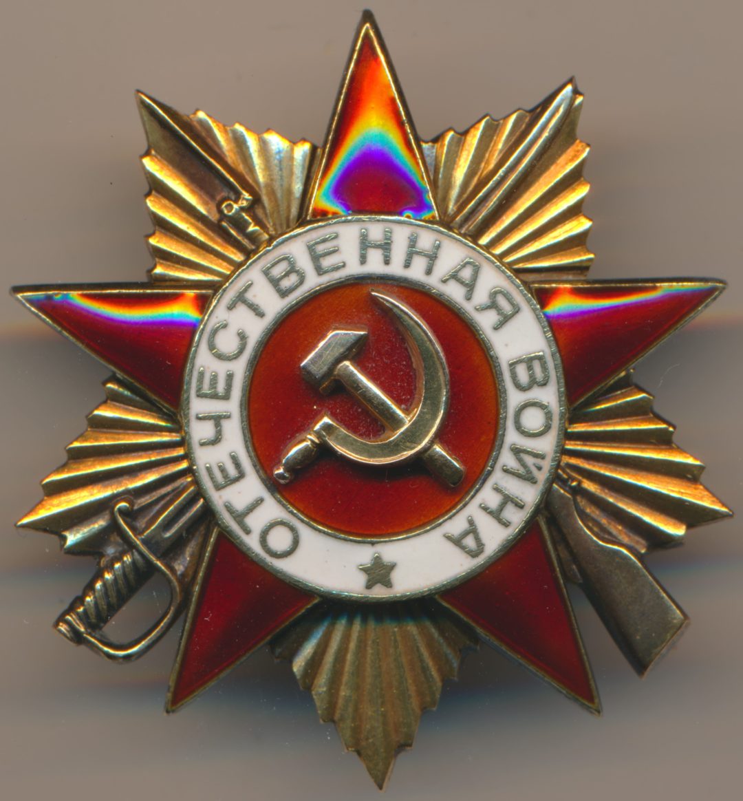 Soviet Order of the Patriotic War 1st class #108044 | Soviet Orders