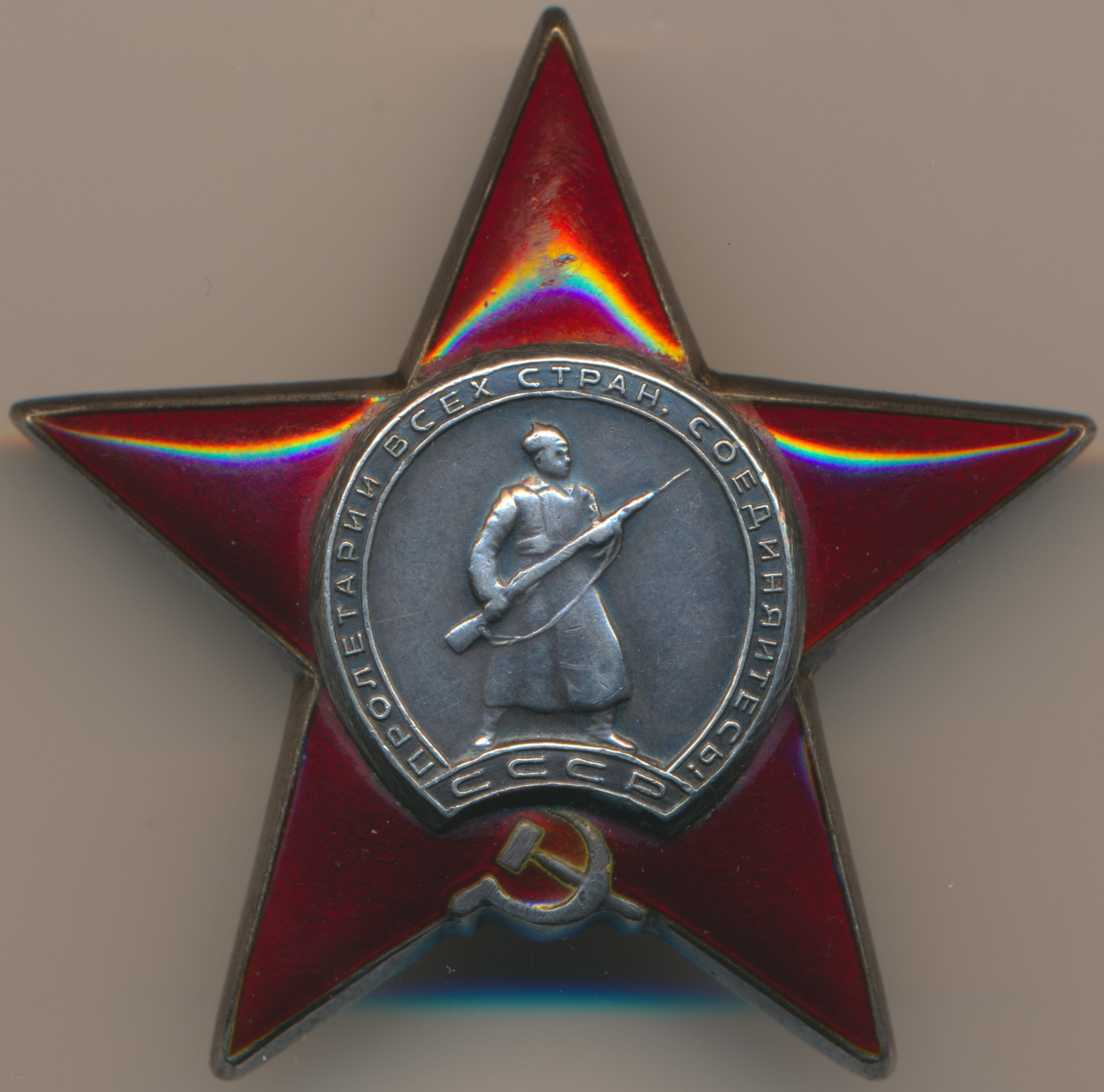 Soviet Order of the Red Star numbered #1732890 USSR WW2