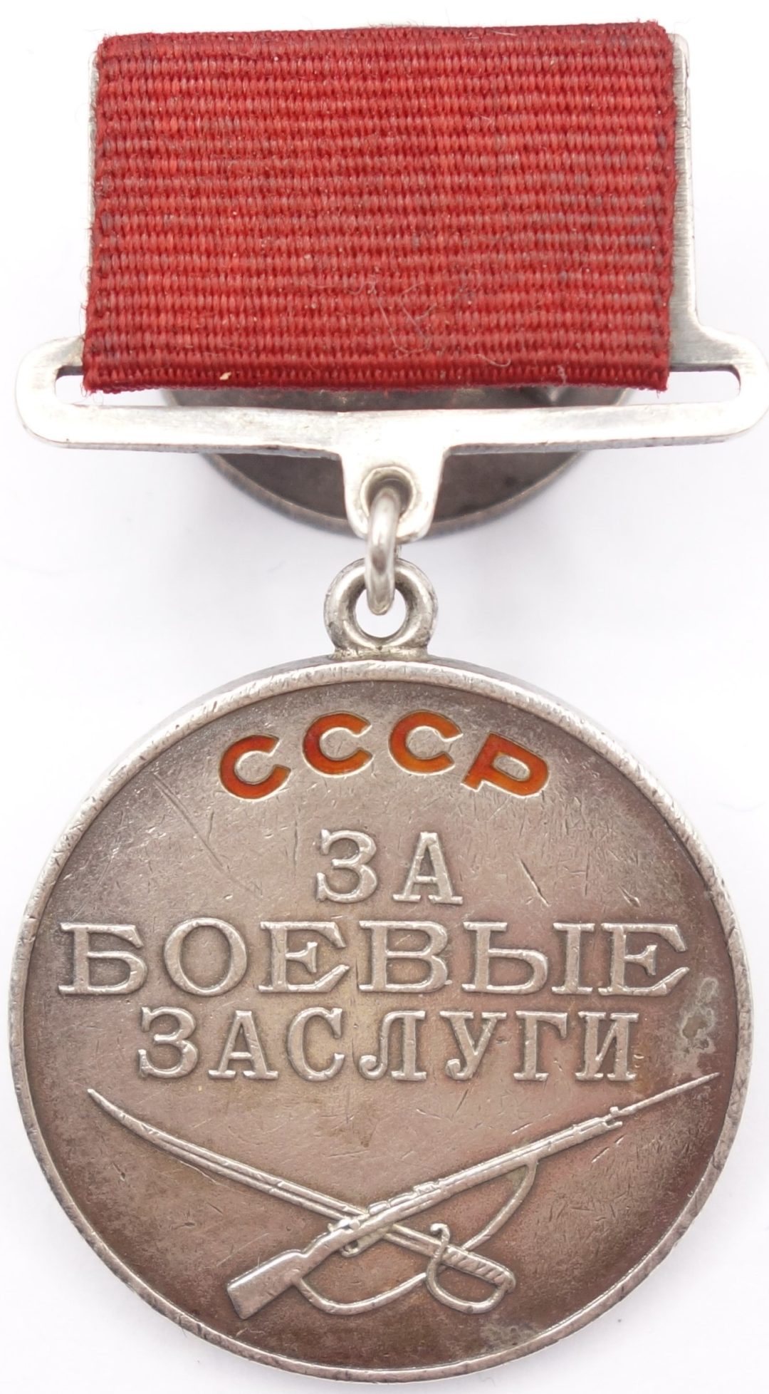 Soviet Medal for Combat Merit #32812 | Soviet Orders