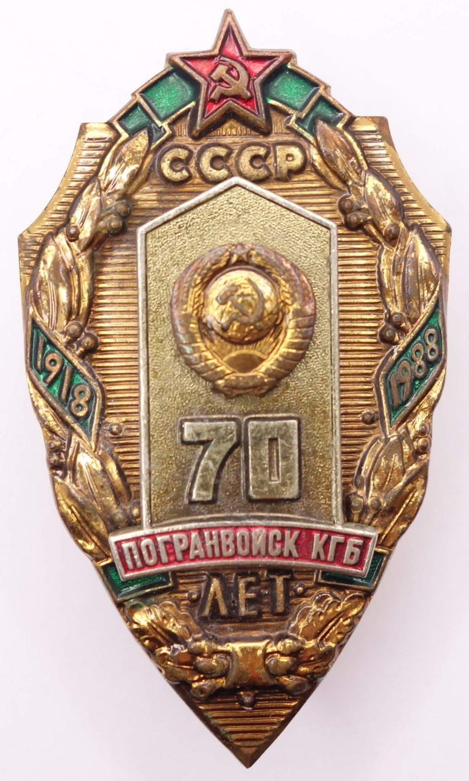 70th Anniversary of KGB Border Guard Badge | Soviet Orders