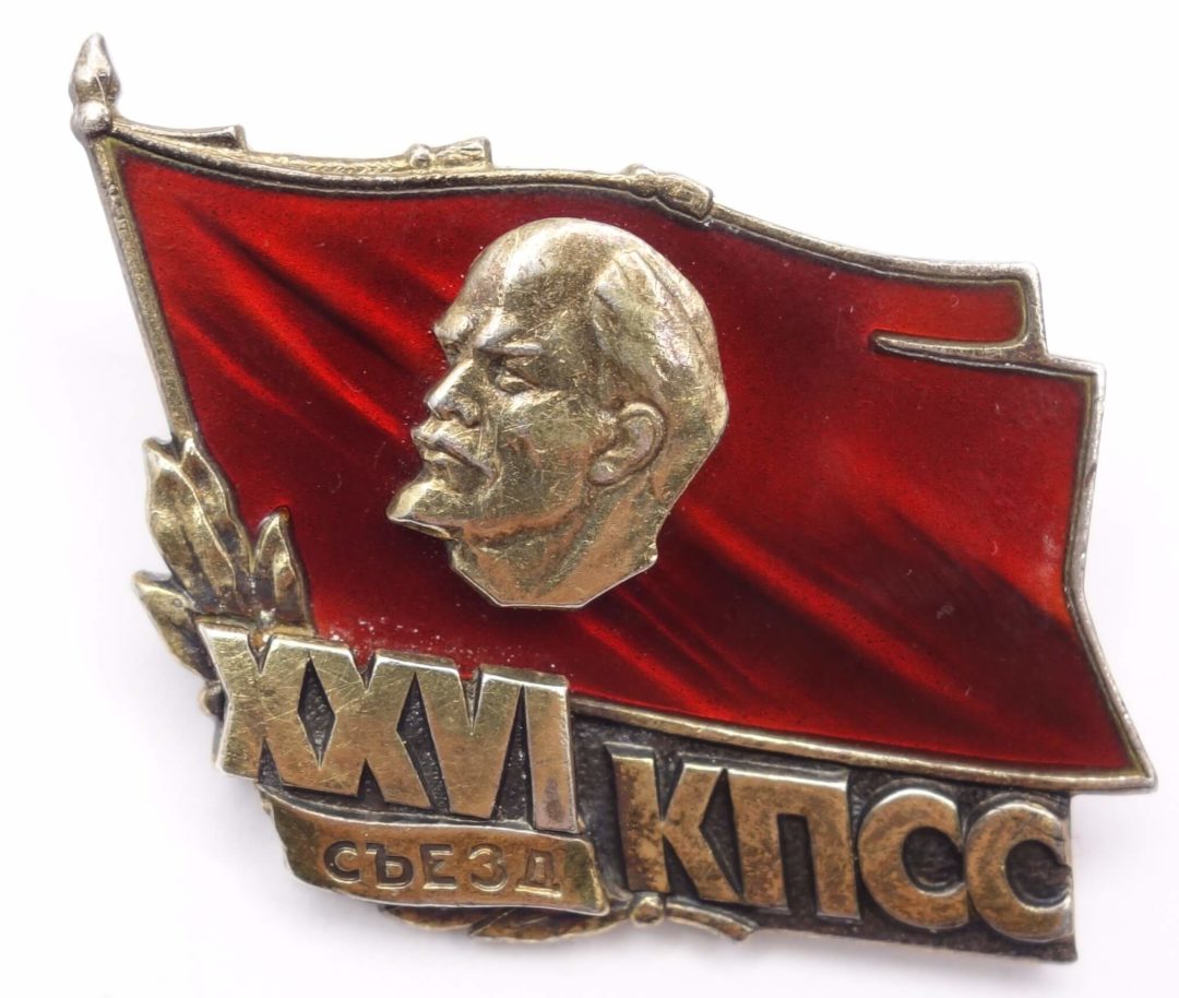 26th Congress of the Communist Party of the USSR Delegate’s Badge (1981 ...