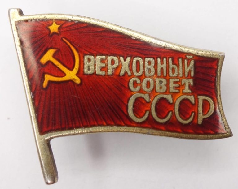 Supreme Soviet of the USSR membership/ deputy badge (screwback ...