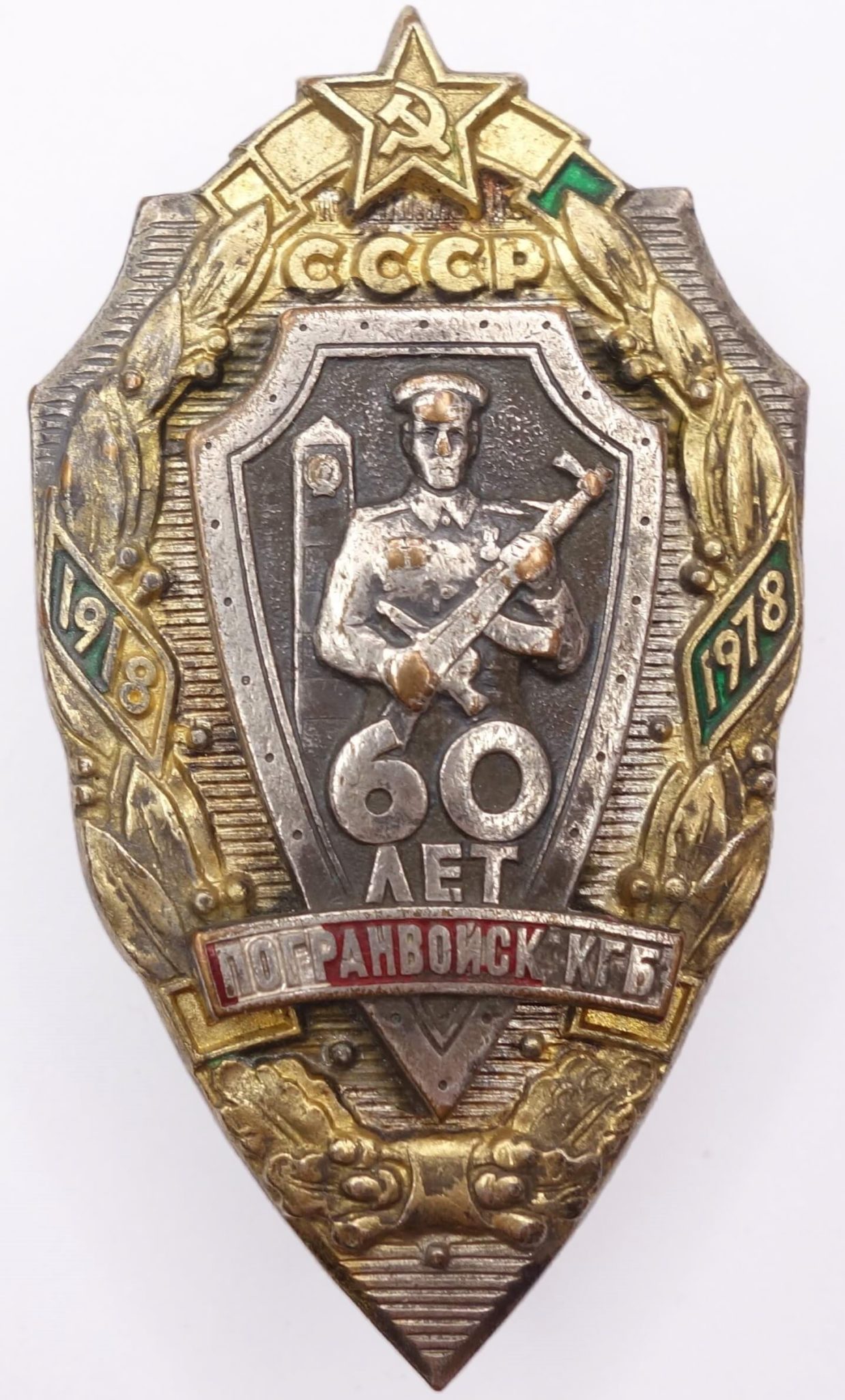 60th Anniversary of KGB Border Guard Badge | Soviet Orders