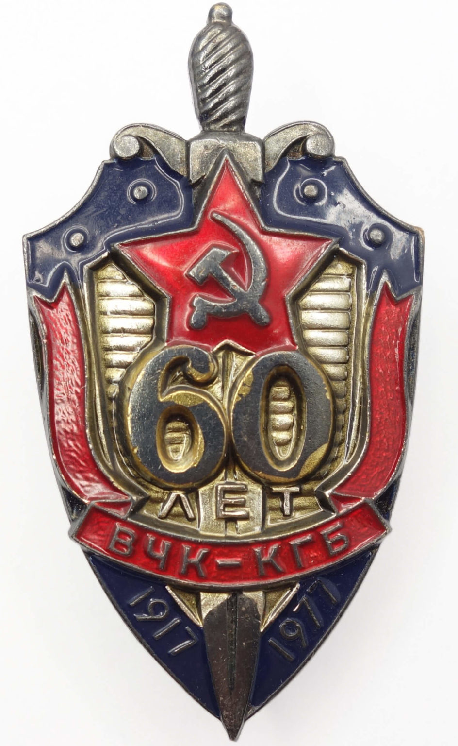 60th Anniversary of the KGB badge | Soviet Orders