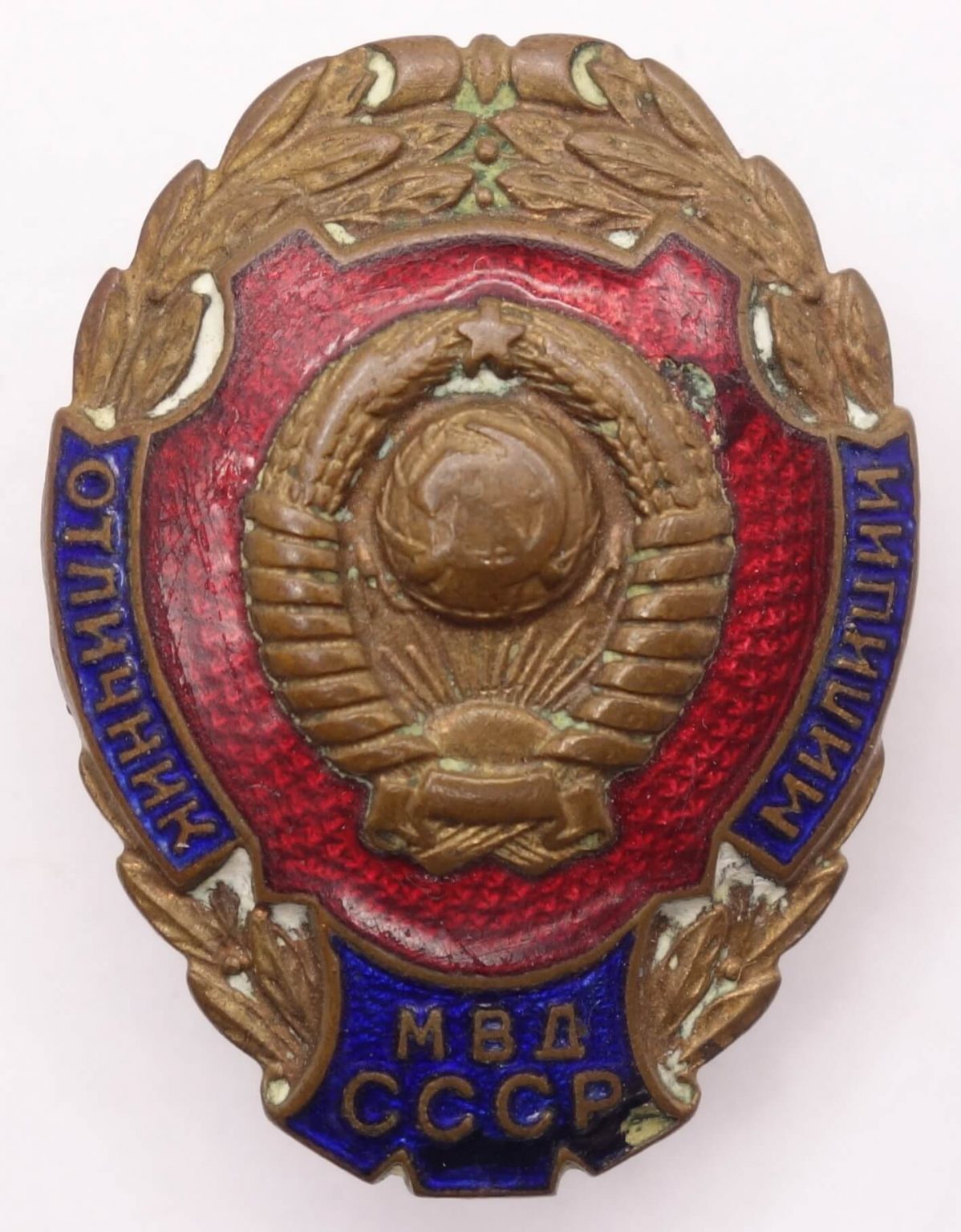 Excellent MVD Policeman badge | Soviet Orders