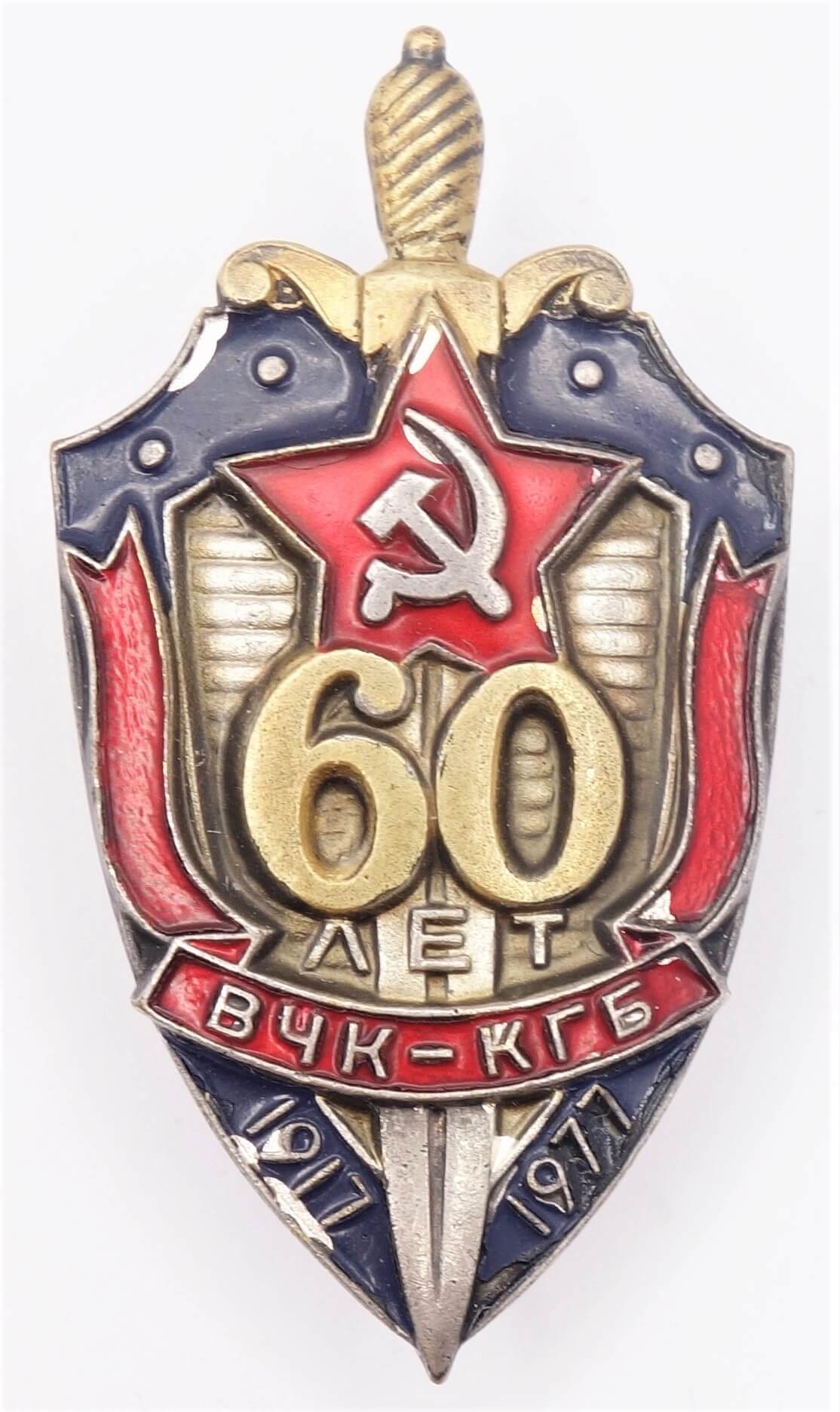 Soviet 60th Anniversary of the KGB badge (КГБ) CCCP