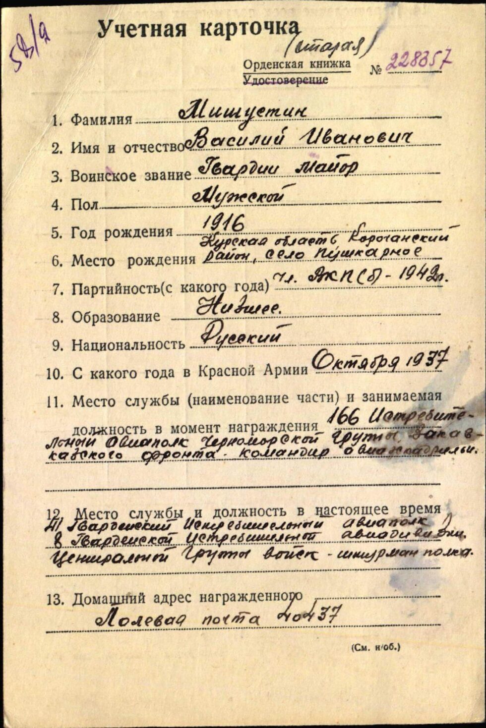 Group to a Hero of the Soviet Union #6580 with document, medals and ...