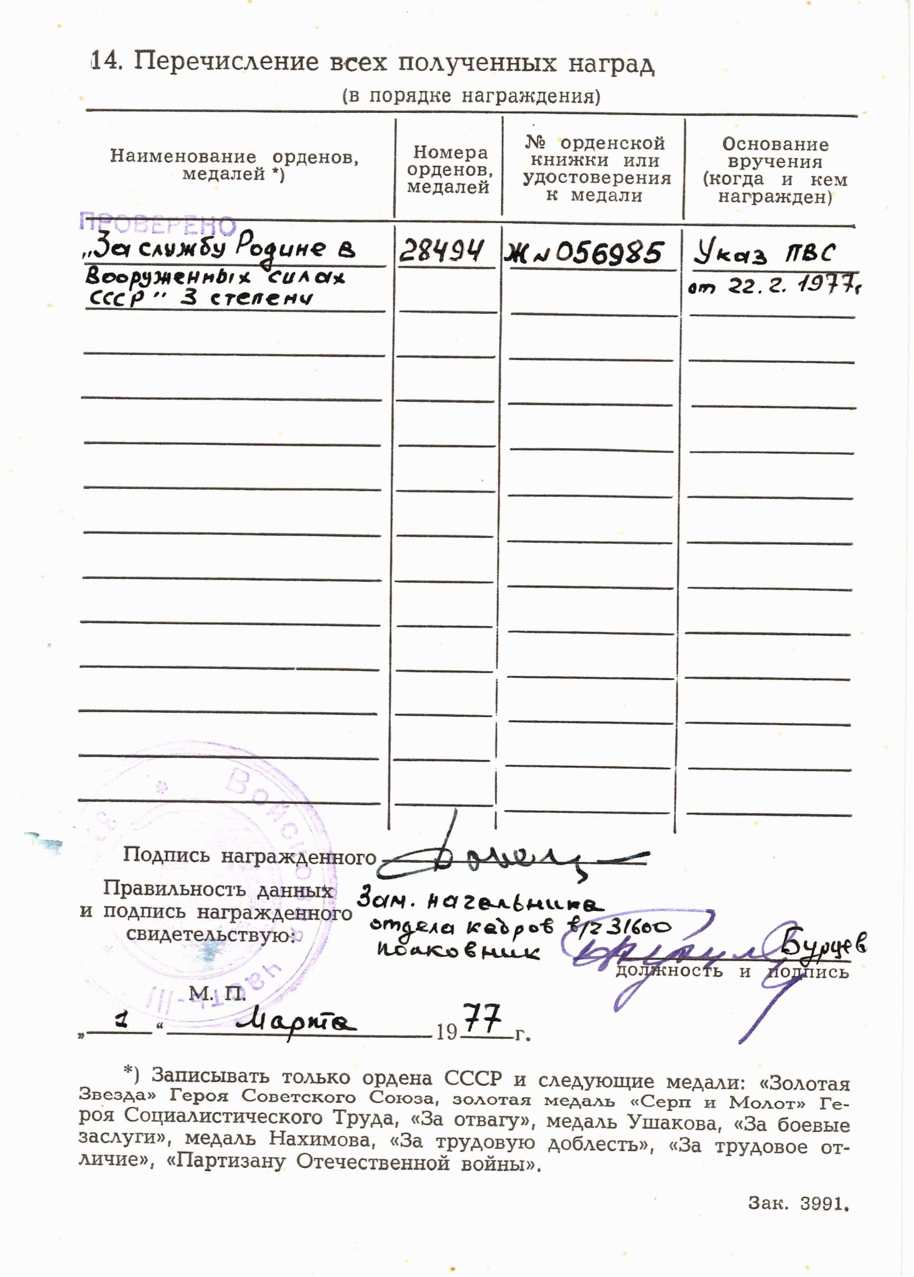 Order for Service to the Homeland in the Armed Forces of the USSR 3rd ...