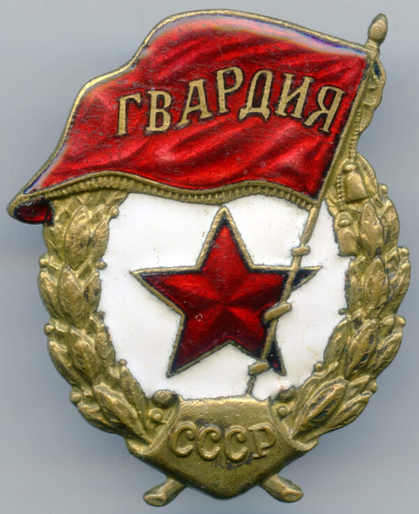 Soviet Guards Badge | Soviet Orders