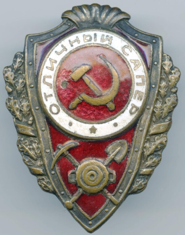 Soviet Excellent Sapper Badge | Soviet Orders